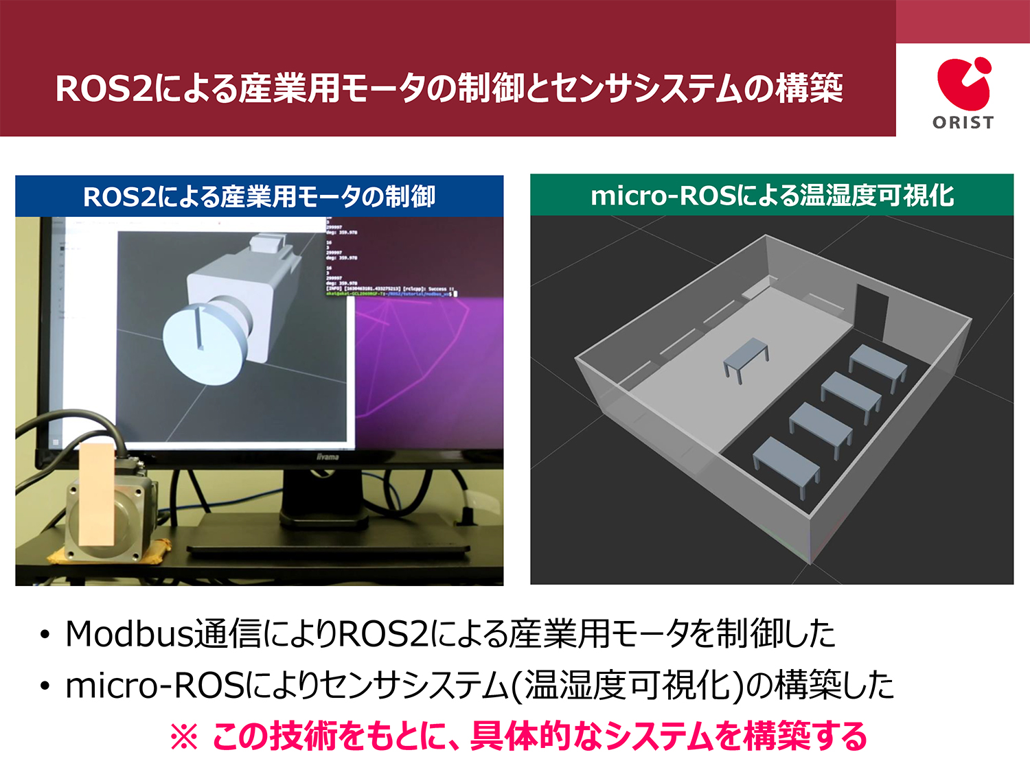【Sciurus17活用事例紹介】中小企業のロボット導入の未来に向けて研究開発中！大阪産業技術研究所特別インタビュー（前編） | RT Robot Shop Blog